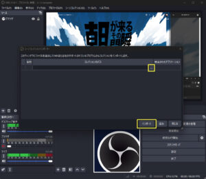 初めてのTRPG配信（OBS設定）～その2～ | 人承訪館